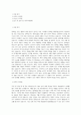 아워홈_단백질 상품개발_BEST 우수 자기소개서-1페이지