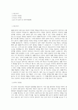 Kim & Chang 법률사무소 업무지원 스탭 직무 BEST 우수 자기소개서 자소서-1페이지