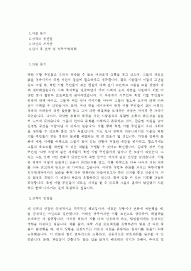 북한이탈주민지원재단_일반직(청년인턴)_BEST 우수 자기소개서-1페이지