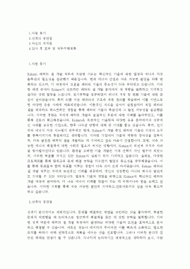 Kam 배터리 셀 개발 직무 BEST 우수 자기소개서 자소서-1페이지