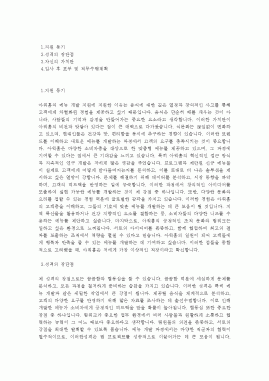 아워홈_메뉴개발지원(메뉴지원)_BEST 우수 자기소개서-1페이지