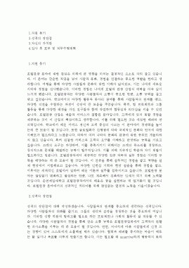 순천제일대학교 호텔관광과 학업계획서 BEST 우수-1페이지