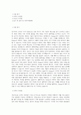 Kam_배터리 재료 개발_BEST 우수 자기소개서-1페이지
