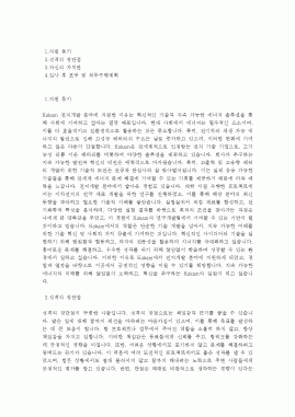 Kam_전지개발_BEST 우수 자기소개서-1페이지