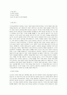 건양대학교 사이버보안학과 학업계획서 BEST 우수-1페이지