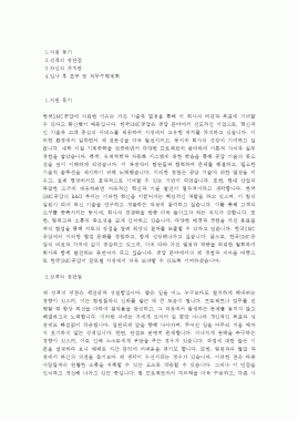 한국SMC공압_BEST 우수 자기소개서-1페이지