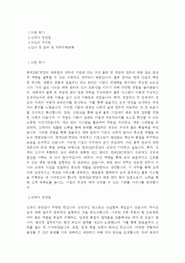 한국SMC공압_배송관리_BEST 우수 자기소개서-1페이지