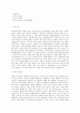 한국SMC공압_제품설계_BEST 우수 자기소개서-1페이지