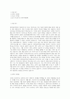 한국SMC공압_품질경영_BEST 우수 자기소개서-1페이지