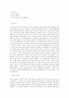 SBS 예능 PD 직무 BEST 우수 자기소개서 자소서-1페이지