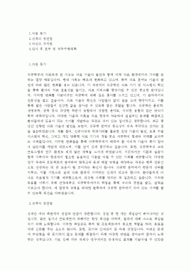 건양대학교 의공학부 학업계획서 BEST 우수-1페이지