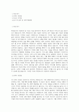 루트로닉_부산지사 영업 담당자_BEST 우수 자기소개서-1페이지