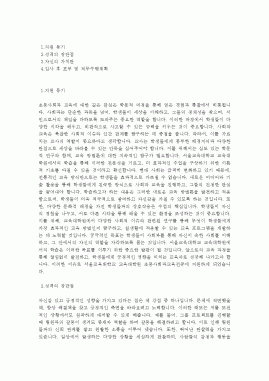 서울교육대학교 교육대학원 초등사회과교육전공 학업계획서 BEST 우수-1페이지