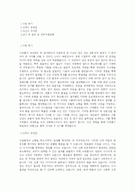 아워홈_생산관리, 원가관리_BEST 우수 자기소개서-1페이지