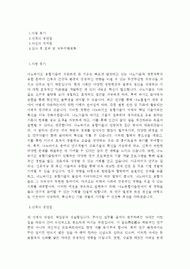 나노종합기술원_나노바이오 융합기술(J)_BEST 우수 자기소개서-1페이지
