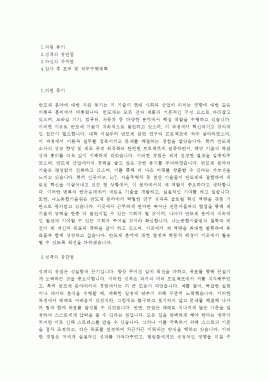 나노종합기술원_반도체 분야 등_BEST 우수 자기소개서-1페이지