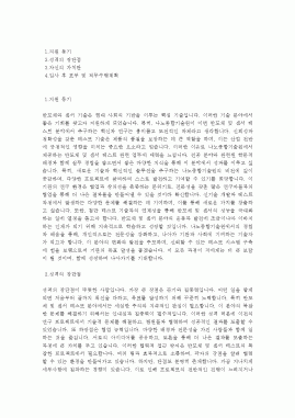 나노종합기술원_반도체·센서 테스트_BEST 우수 자기소개서-1페이지