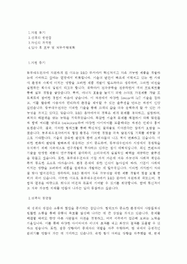 동부대우전자_R&D_Cycle Matching_BEST 우수 자기소개서-1페이지