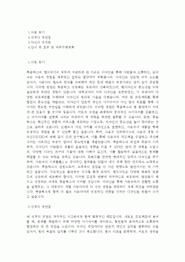 룩옵틱스_웹디자이너(사원급)_BEST 우수 자기소개서-1페이지