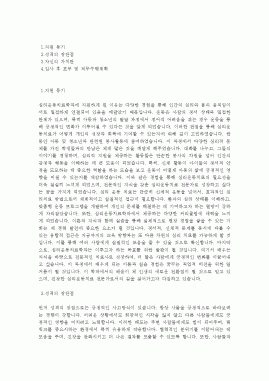 건양사이버대학교 심리운동치료학과 학업계획서 BEST 우수-1페이지