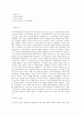 우체국시설관리단_미화감독_BEST 우수 자기소개서-1페이지