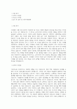 아워홈_식품생산_생산관리_BEST 우수 자기소개서-1페이지