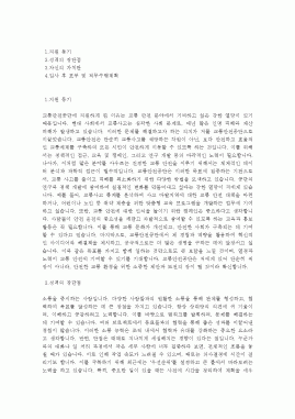 교통안전공단_노원 CBT_BEST 우수 자기소개서-1페이지