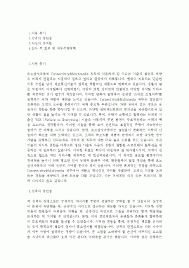 르노삼성자동차 Connectivity&Multimedia 직무 BEST 우수 자기소개서 자소서-1페이지