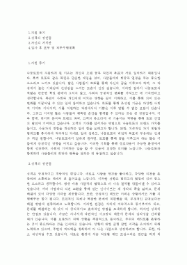나눔로또_기획_BEST 우수 자기소개서-1페이지