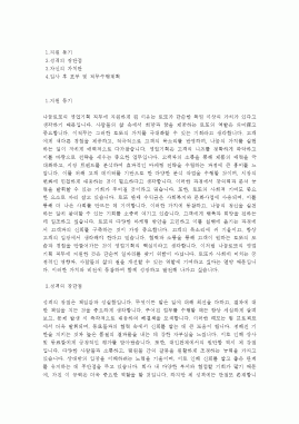 나눔로또_영업기획_BEST 우수 자기소개서-1페이지