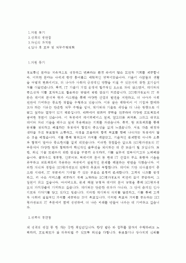SCI평가정보 IT부문 직무 BEST 우수 자기소개서 자소서-1페이지