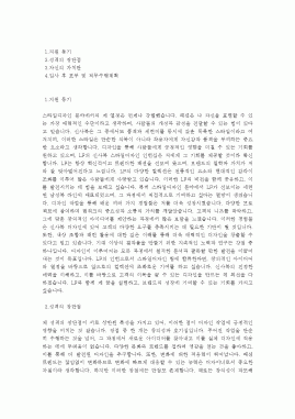 LF 상반기 디자이너 인턴_스타일디자인_신사복_BEST 우수 자기소개서-1페이지