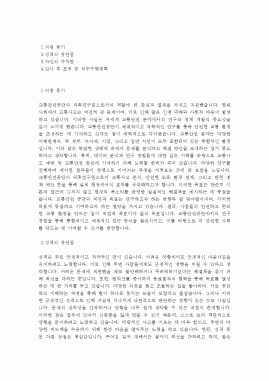 교통안전공단_위촉연구원_현황조사_4급_BEST 우수 자기소개서-1페이지
