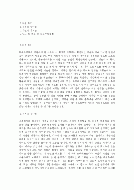 동부라이텍_BEST 우수 자기소개서-1페이지