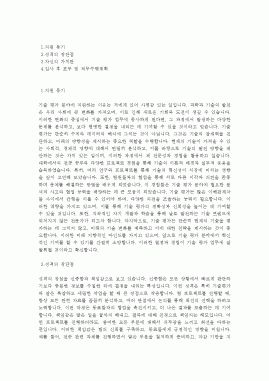 SCI평가정보_기술평가_BEST 우수 자기소개서-1페이지