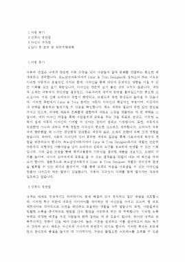 르노삼성자동차_Color & Trim Designer_BEST 우수 자기소개서-1페이지