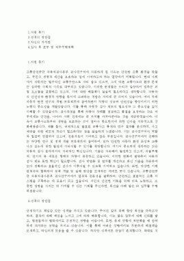 교통안전공단_자동차검사본부 검사연구처_BEST 우수 자기소개서-1페이지