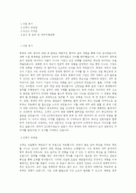 SCI평가정보_회계, 세무_BEST 우수 자기소개서-1페이지