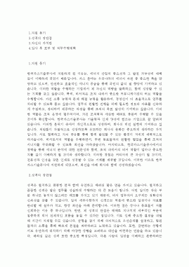 한국가스기술공사(KOGAS-TECH)_특정직(9등급)_비서_BEST 우수 자기소개서-1페이지