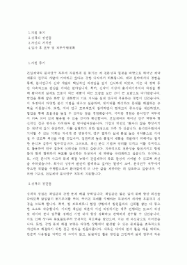 건일제약 건일제약_분석연구 직무 BEST 우수 자기소개서 자소서-1페이지