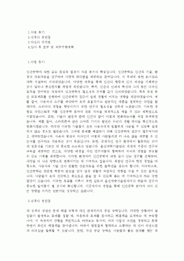 울산과학기술원 일반대학원 인간공학과 학업계획서 BEST 우수-1페이지