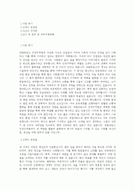 대림바토스_민영수주팀_BEST 우수 자기소개서-1페이지