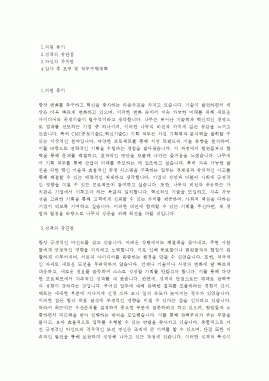 나무가 CM(공정기술G_혁신기술G)_기획 직무 BEST 우수 자기소개서 자소서-1페이지