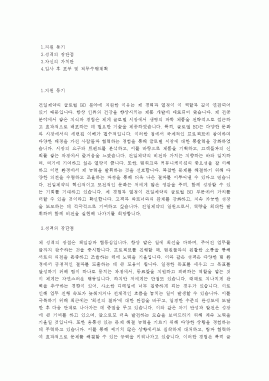 건일제약_[펜믹스]Global BD_BEST 우수 자기소개서-1페이지