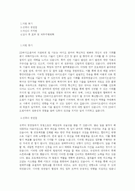 SD바이오센서 BEST 우수 자기소개서 자소서-1페이지
