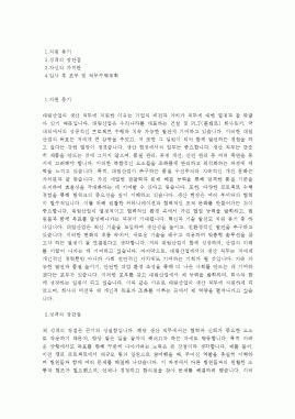 대림산업 [신입]생산 직무 BEST 우수 자기소개서 자소서-1페이지