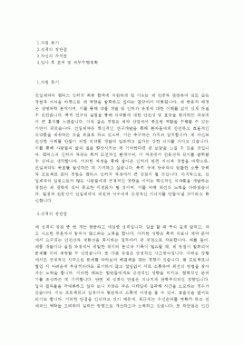 건일제약_[펜믹스]인허가_BEST 우수 자기소개서-1페이지