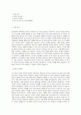 건일제약_[펜믹스]해외영업_BEST 우수 자기소개서-1페이지
