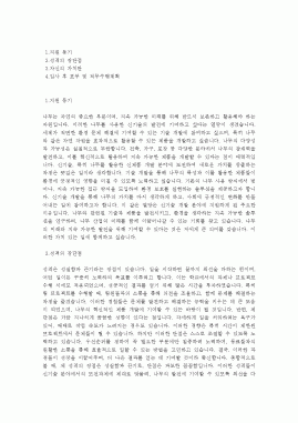 나무가 신기술(제품개발G)_H_W 직무 BEST 우수 자기소개서 자소서-1페이지
