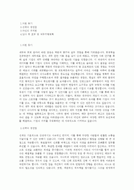 나무가 재무_회계 직무 BEST 우수 자기소개서 자소서-1페이지